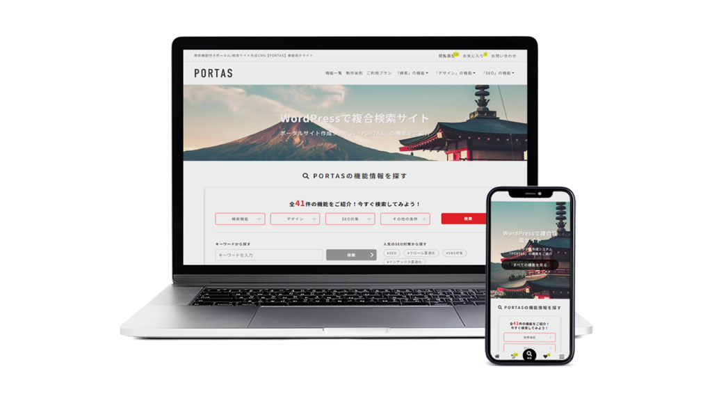ポータルサイト制作 | 株式会社GOtomedia